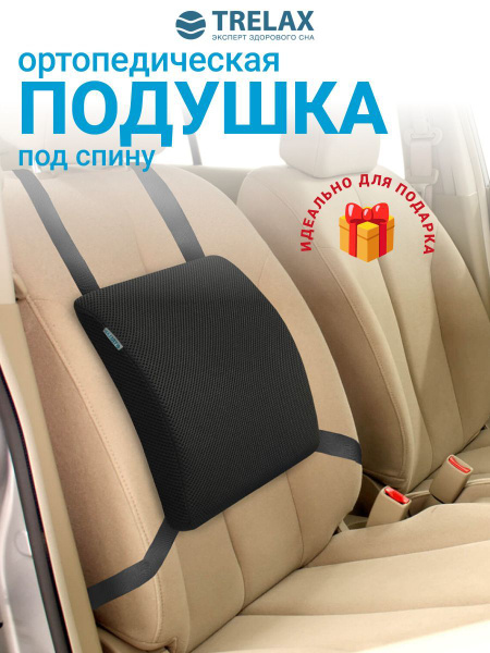 Вопросы и ответы о Подушка ортопедическая под спину на сиденье в ...