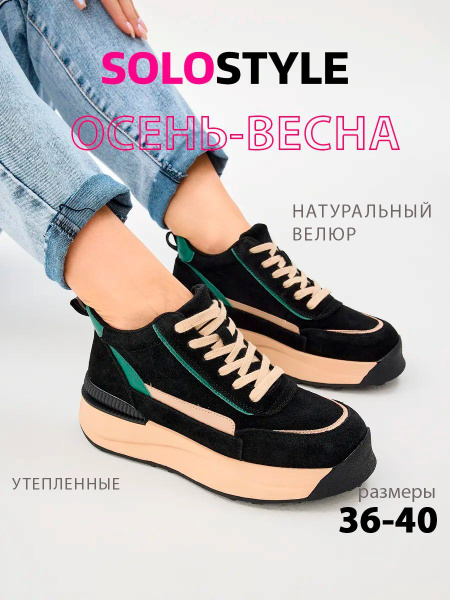 Кеды SOLOSTYLE купить на OZON по низкой цене (1695984157)