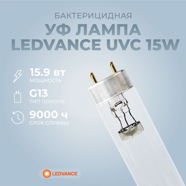 УФ (ультрафиолетовая) лампа Ledvance Tibera UVC 15W G13 для ...