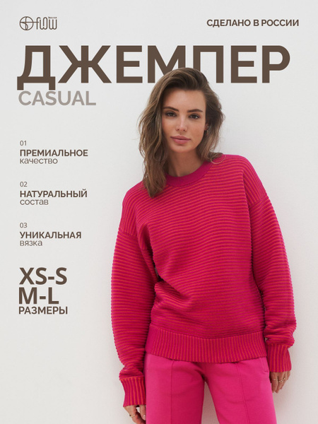 Джемпер follow your flow купить на OZON по низкой цене (829121472)