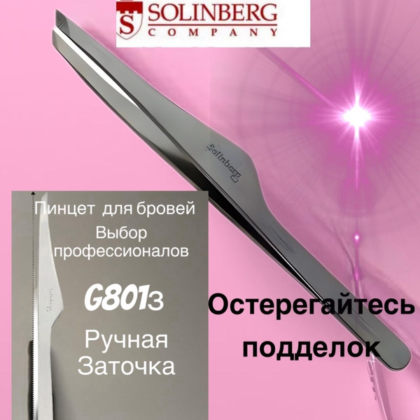 Профессиональный пинцет для бровей Solinberg купить на OZON по низкой цене (1761556189)