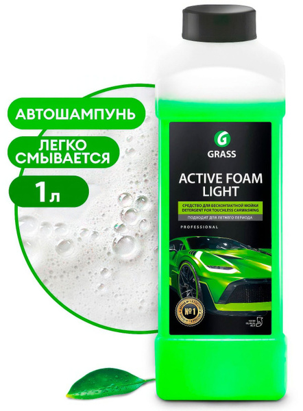 Автошампунь Grass Active Foam Light, активная пена, 1 л купить на OZON по низкой цене (1991439421)