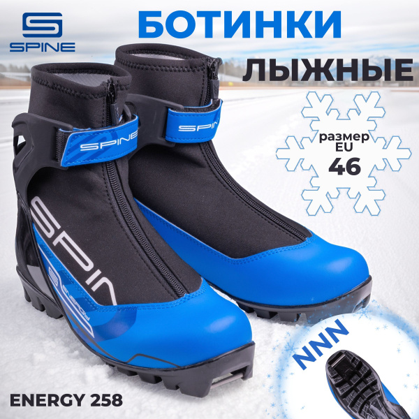 Лыжные ботинки NNN SPINE Energy 258 размер 46 купить по низкой цене с ...