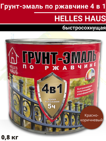 Грунт-эмаль по ржавчине 4в1 HELLES HAUS быстросохнущая красно-коричневая 0,8 кг купить на OZON ...