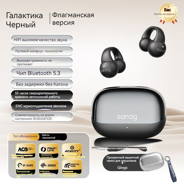 Беспроводная Bluetooth-гарнитура Sanag S2S с зажимом для ушей купить на OZON по низкой цене ...