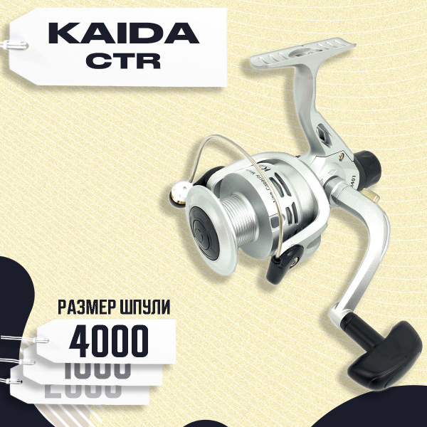 Катушка KAIDA CTR-406_серый, Безынерционная, 4000, Задний фрикцион купить c доставкой на OZON по ...