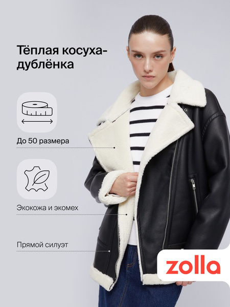 Дубленка искусственная Женский Zolla черный Полиэстер, размер 42 Длинный Демисезон Китай купить ...