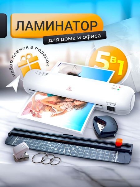 Ламинатор бумаги А4 с резаком / аппарат для ламинирования купить на ...