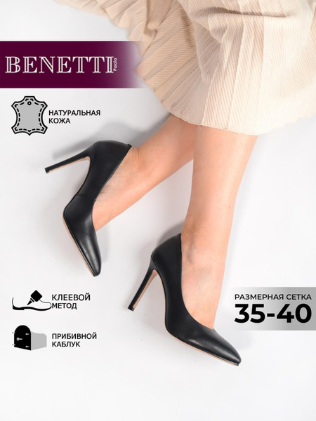 Туфли BENETTI купить на OZON по низкой цене (1596534480)