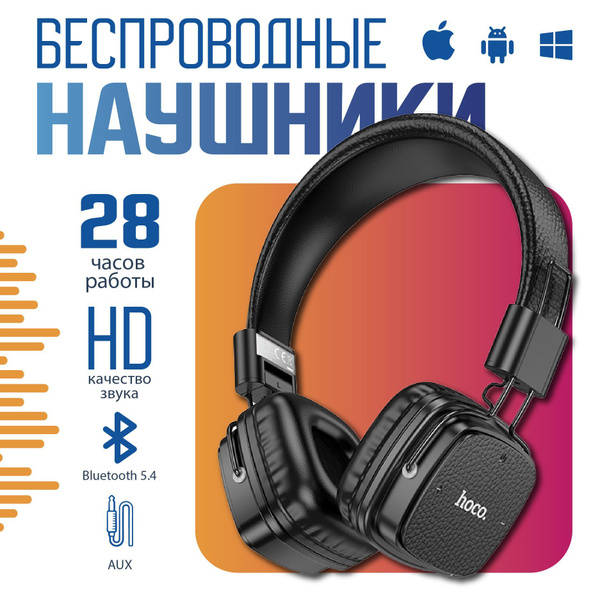 Наушники Полноразмерные hoco headphones Проводное + беспроводное Hoco ...