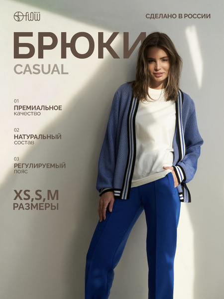 Брюки Женский follow your flow классические, со стрелками синий ...