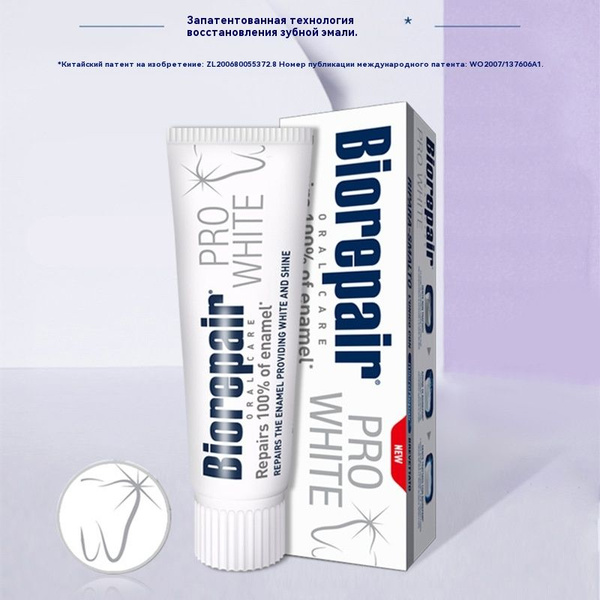 Зубная паста Biorepair Pro White поддерживающая белизну, 75 мл купить ...