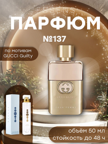 Essens Духи Эссенс №137 женские 50 мл купить на OZON по низкой цене ...