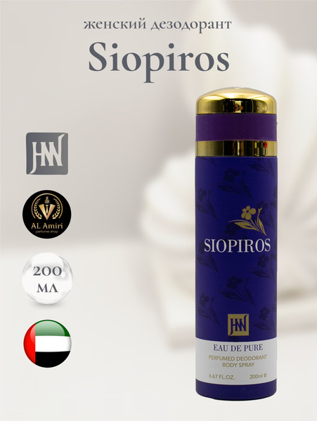 Дезодорант Siopiros, Johnwin, 200 мл женский купить на OZON по низкой цене (1765248603)