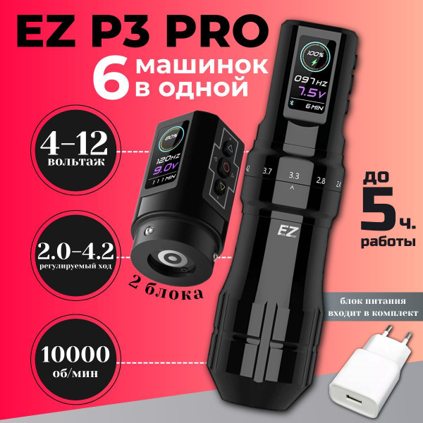 EZ P3 Pro Black Беспроводная тату машинка для татуажа, перманентного ...