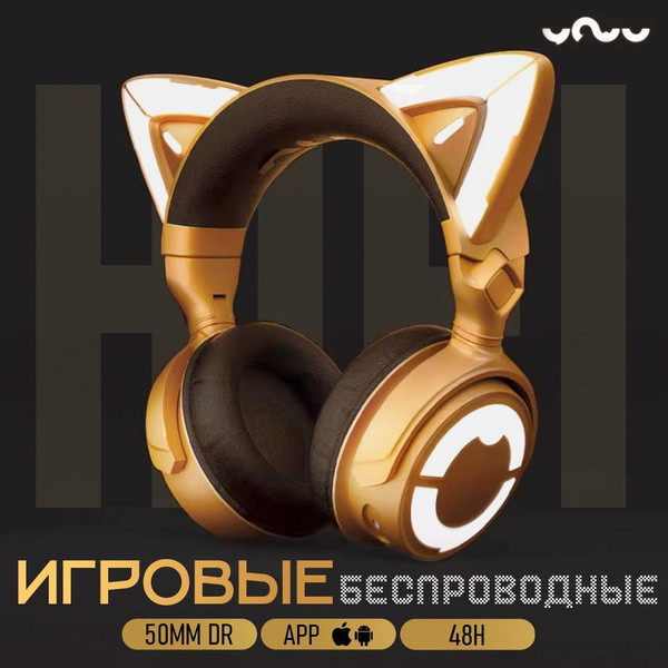 Характеристики Игровые беспроводные наушники YOWU SELKIRK GOLD ...