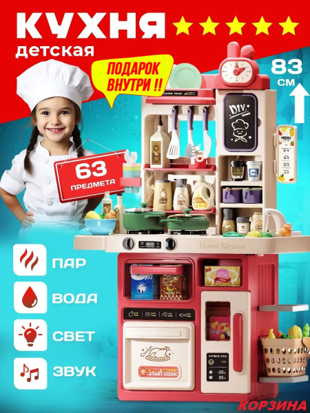 Кухня детская игровая с водой паром и звуком купить на OZON по низкой ...