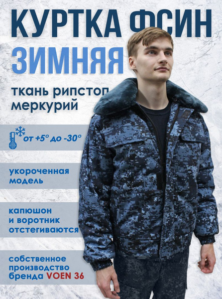Куртка VOEN 36 купить на OZON по низкой цене (1765544008)
