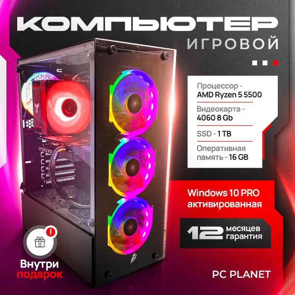 PCPlanet Системный блок Игровой компьютер (AMD Ryzen 5 5500, RAM 16 ГБ, SSD 1000 ГБ, NVIDIA ...