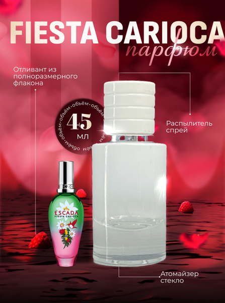 Escada Fiesta Carioca Эскада Фиеста Кариока ДУХИ В АТОМАЙЗЕРЕ туалетная ...