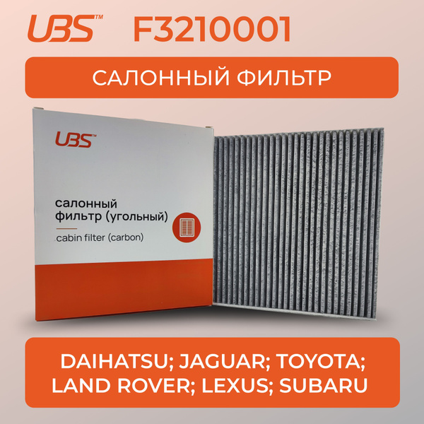 UBS F3210001 Фильтр салонный угольный Toyota Тойота Auris Avensis ...