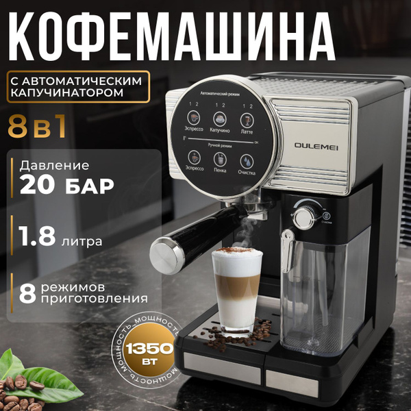 HEECHI Кофеварка рожковая кофемашина с автоматическим капучинатором ...