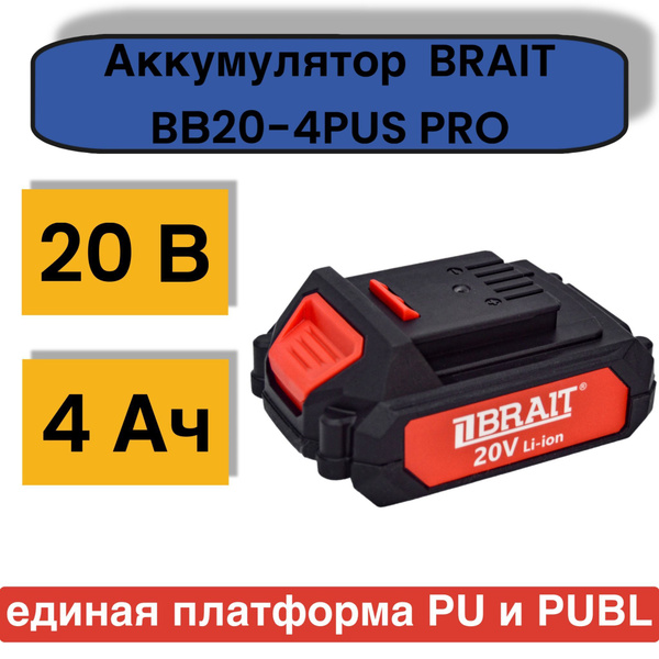 Аккумулятор BRAIT BB20-4PUS PRO (Единая платформа PU и PUBL) купить на OZON по низкой цене ...