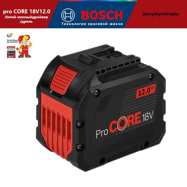 Аккумулятор Bosch pro CORE 18B 12.0 купить на OZON по низкой цене (1770866637)