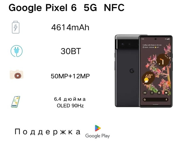 Характеристики Google Смартфон Google Смартфон Google Pixel 6 ...