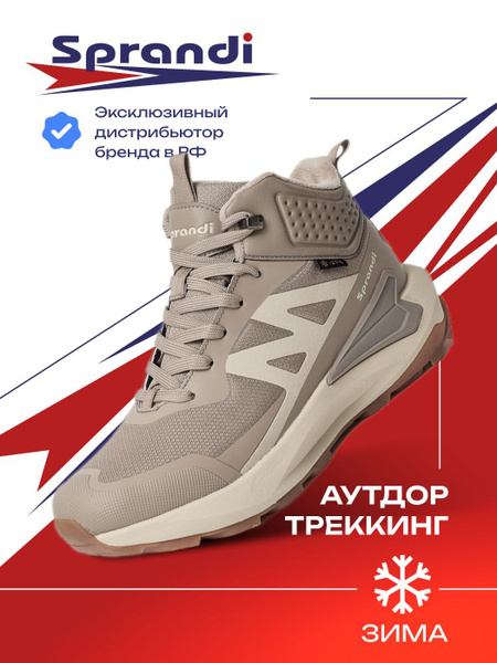 Кроссовки Sprandi Outdoor (трекинговые) купить на OZON по низкой цене ...