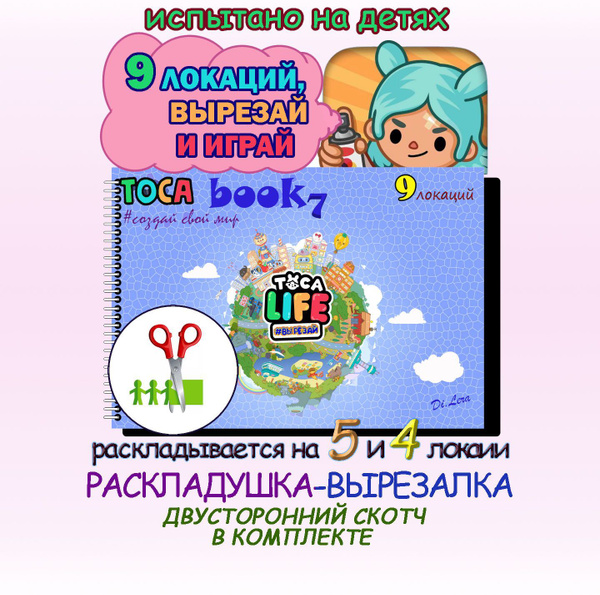 Игра-вырезалка Тока Бока купить на OZON по низкой цене (1772303147)