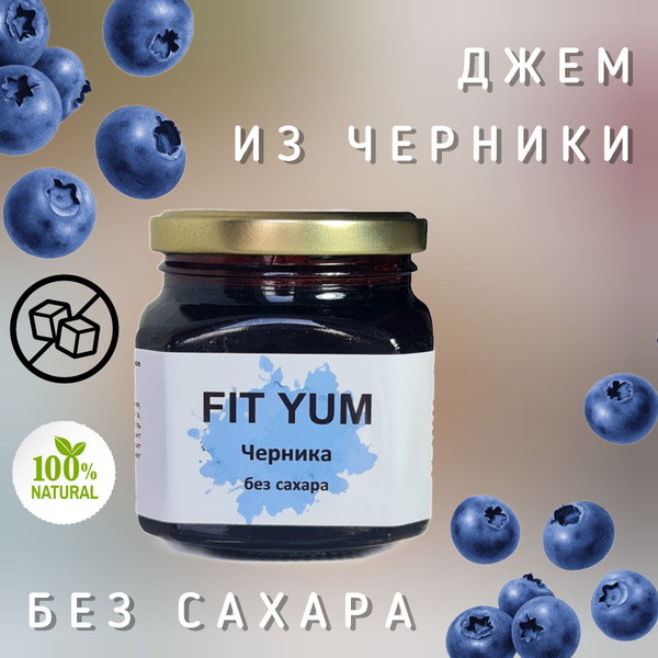 Джем Fit Yum без сахара низкокалорийный ПП / натуральные, полезные ...
