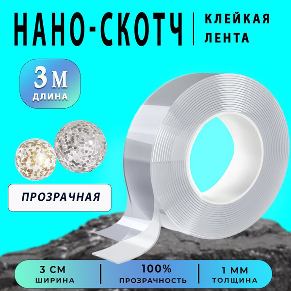 Двухсторонний скотч прозрачный / универсальная клейкая лента /размеры ...