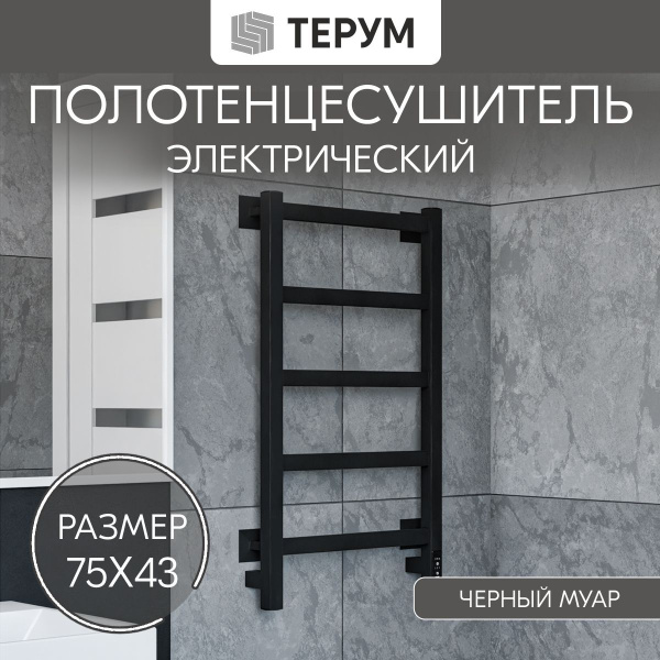 Полотенцесушитель электрический Entero 75/40 (таймер, скрытый монтаж ...