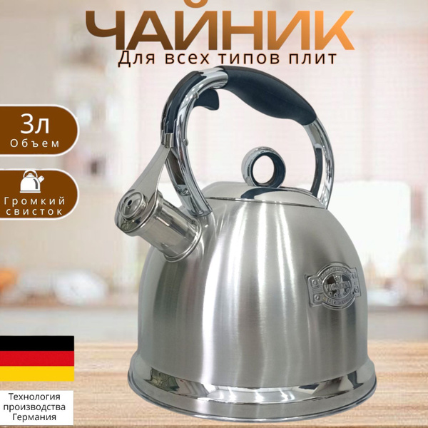Чайник для плиты со свистком 3л VICALINA/для газовой, индукционной ...