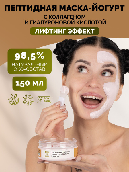 Вопросы и ответы о Пептидная маска-йогурт для лица с эффектом мощного ...