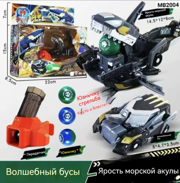 Трансформеры McCaw Ball Shark Mini MAB-003 купить на OZON по низкой ...