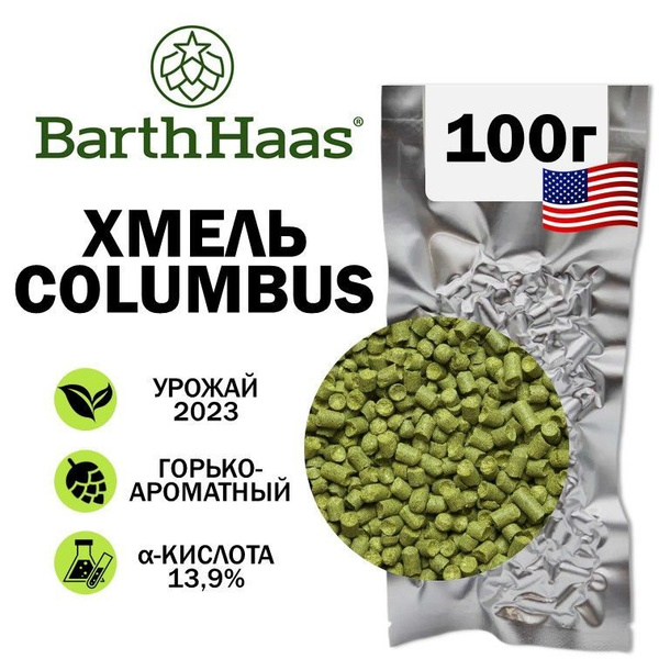 Хмель Коламбус, BarthHaas, 100 г. купить на OZON по низкой цене ...