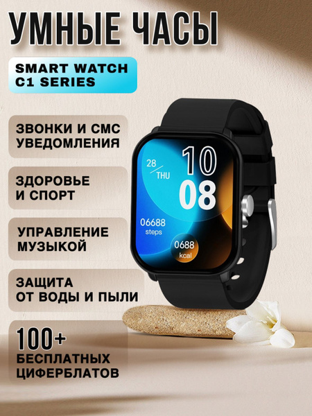Умные смарт часы smart watch C1 Series для Android, iOS, iPhone купить ...
