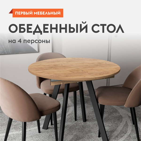 Стол обеденный ВВР Раздвижной 54530 Элип, 85х85х75 см купить c ...