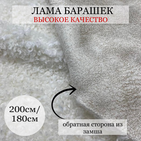 Искусственный мех лама барашек, отрез 200см*180см, цвет белый купить на ...