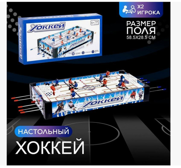 Настольный Хоккей Евро Лига Чемпионов с объемными игроками купить на ...