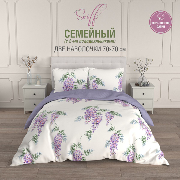 Комплект постельного белья ДЛЯ SNOFF Кизи , наволочки 70x70 купить c ...