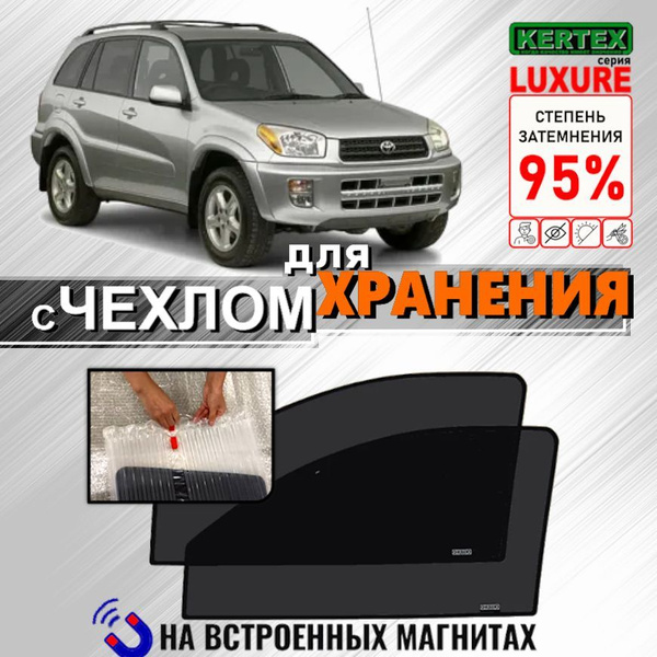 Шторка солнцезащитная KERTEX Toyota RAV4 купить c доставкой на OZON по ...