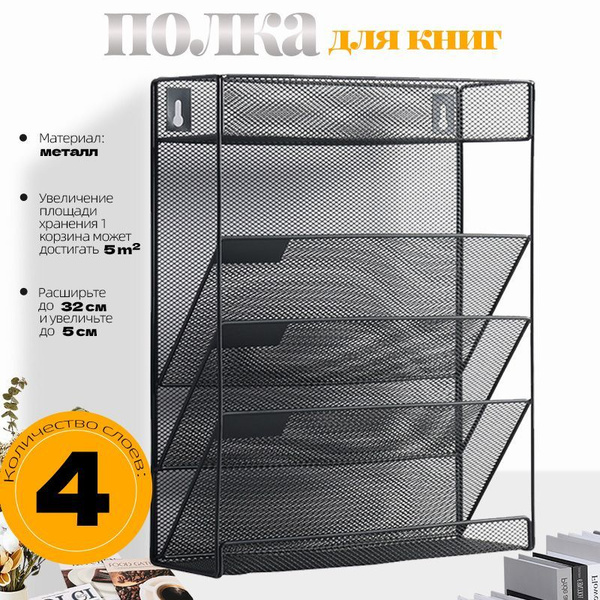 Офисный органайзер, 4-слойный вертикальный, металлический лоток для ...