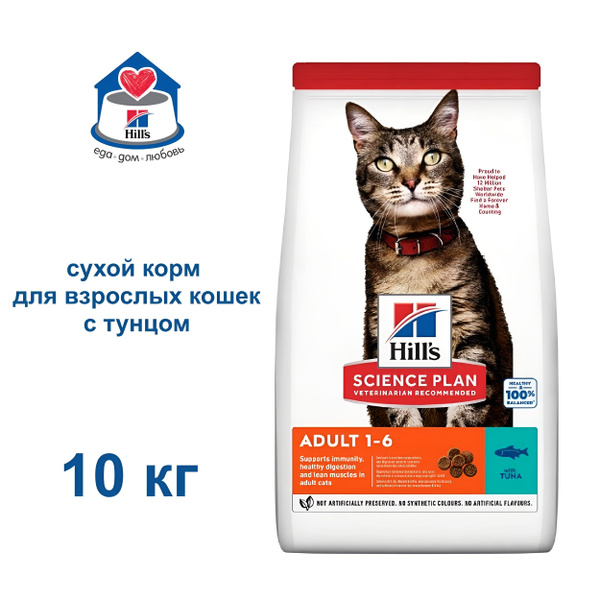Hill's корм для кошек сухой с тунцом 10 кг купить на OZON по низкой ...