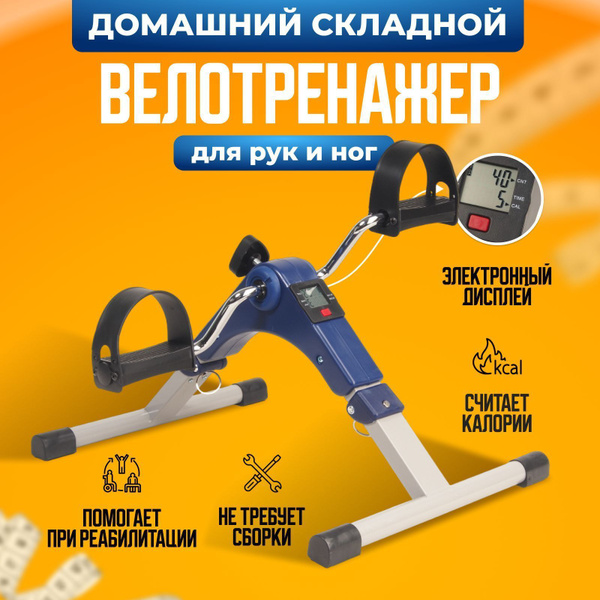 Вопросы и ответы о Велотренажер для дома, для ног, тренажер мини с ...