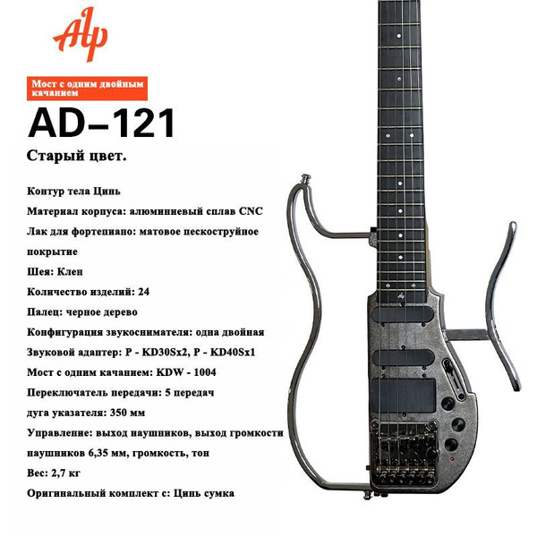 Электрогитара Складная портативная бесшумная ALP AD121 купить на OZON ...