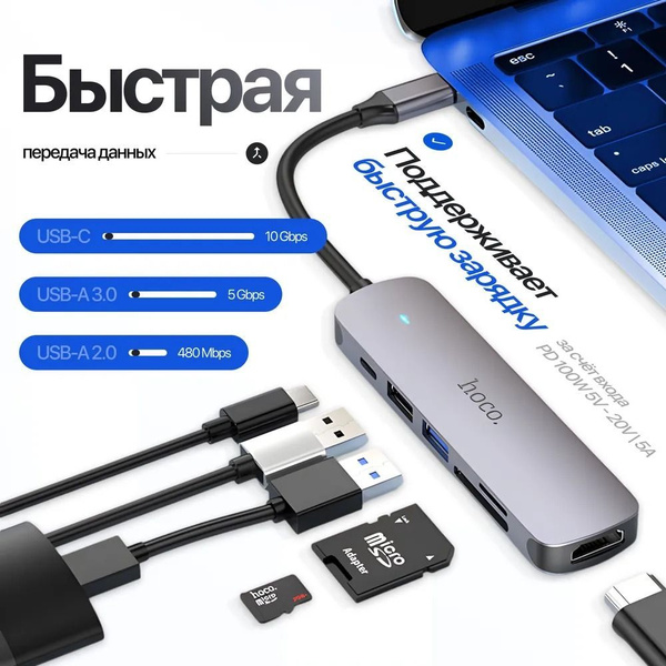 Переходник на Macbook адаптер Hoco HB28 разветвитель 6 в 1 USB Hub Type ...