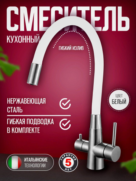 Смеситель для кухни с гибким изливом с фильтром купить на OZON по ...